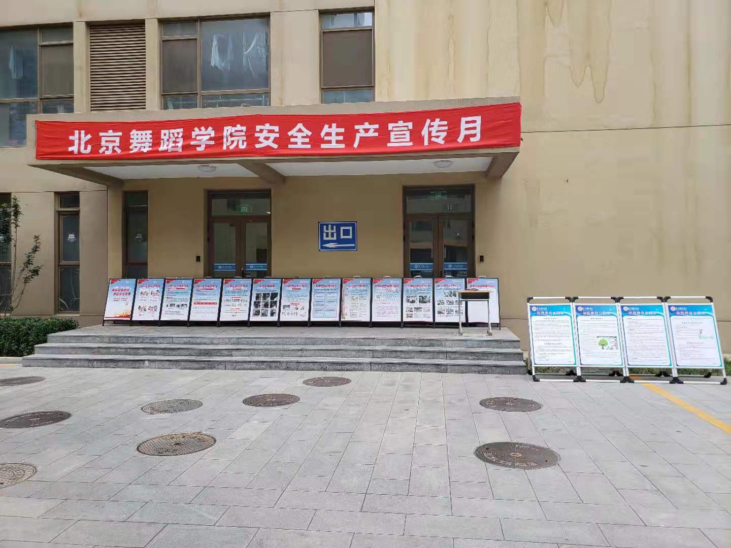 新闻动态-北京舞蹈学院后勤基建处