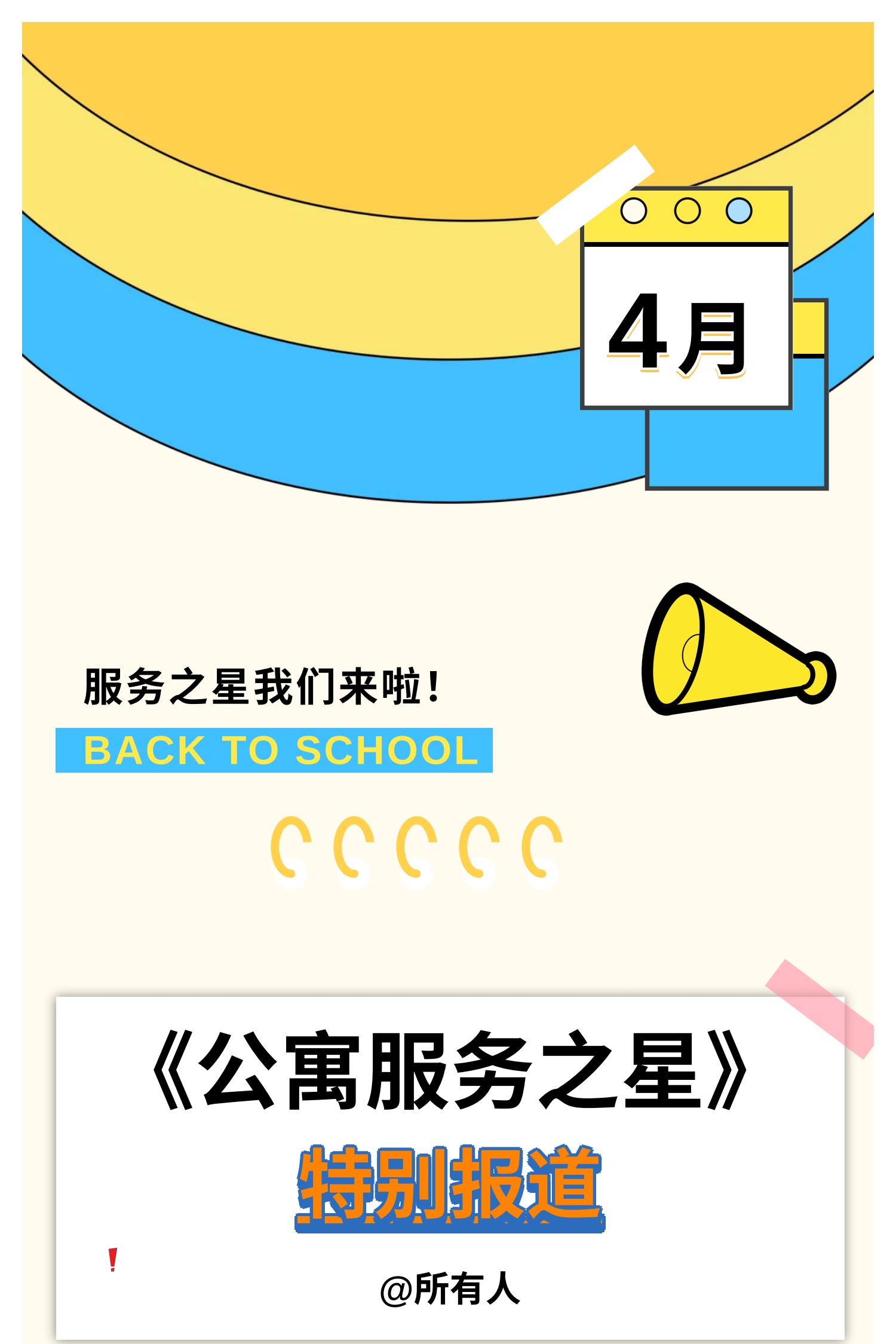 新闻动态-北京舞蹈学院后勤基建处