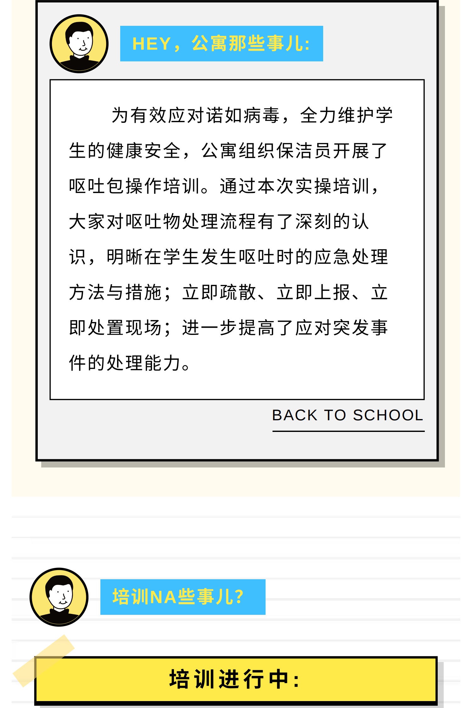 新闻动态-北京舞蹈学院后勤基建处